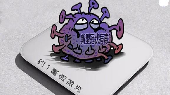 新冠病毒有多重?这国科学家测出来了!