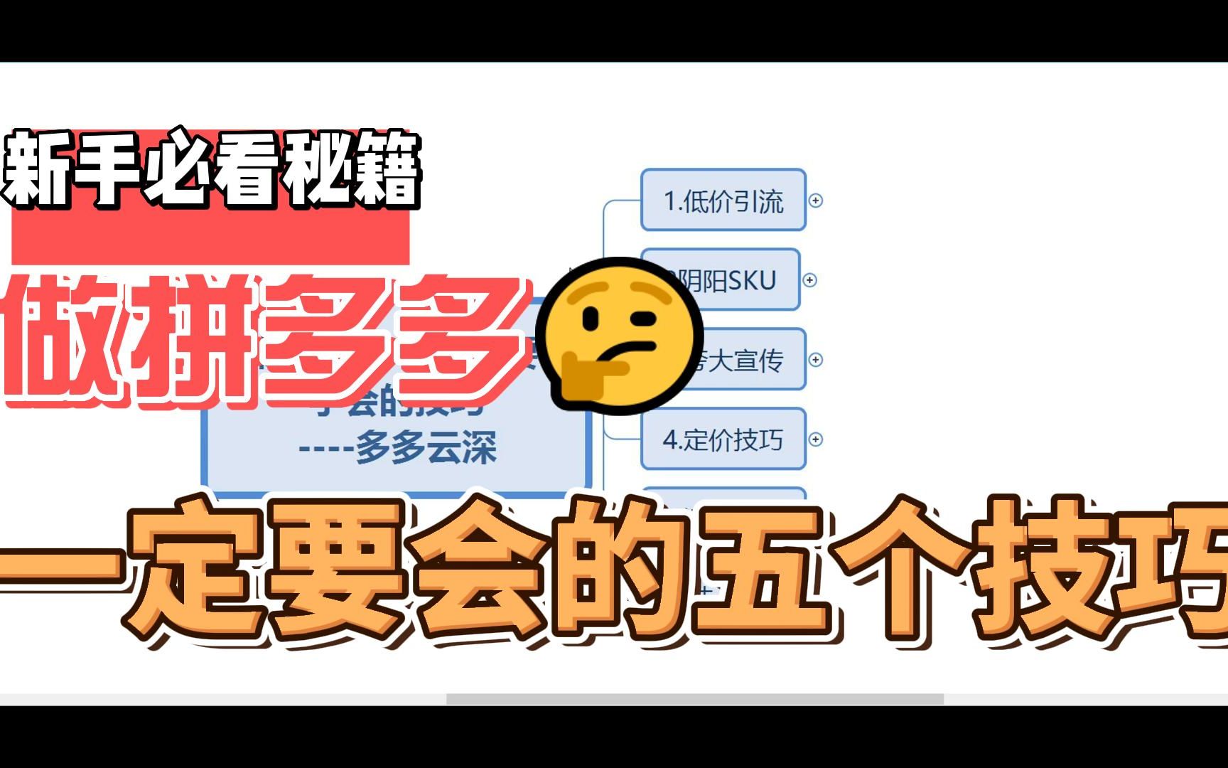 拼多多运营:新手必看,做拼多多一定要会的五个技巧