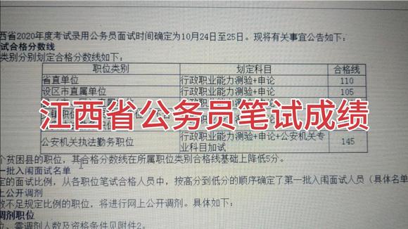 又一省考成绩出炉,速度查询!江西省公务员考试笔试成绩查询公告