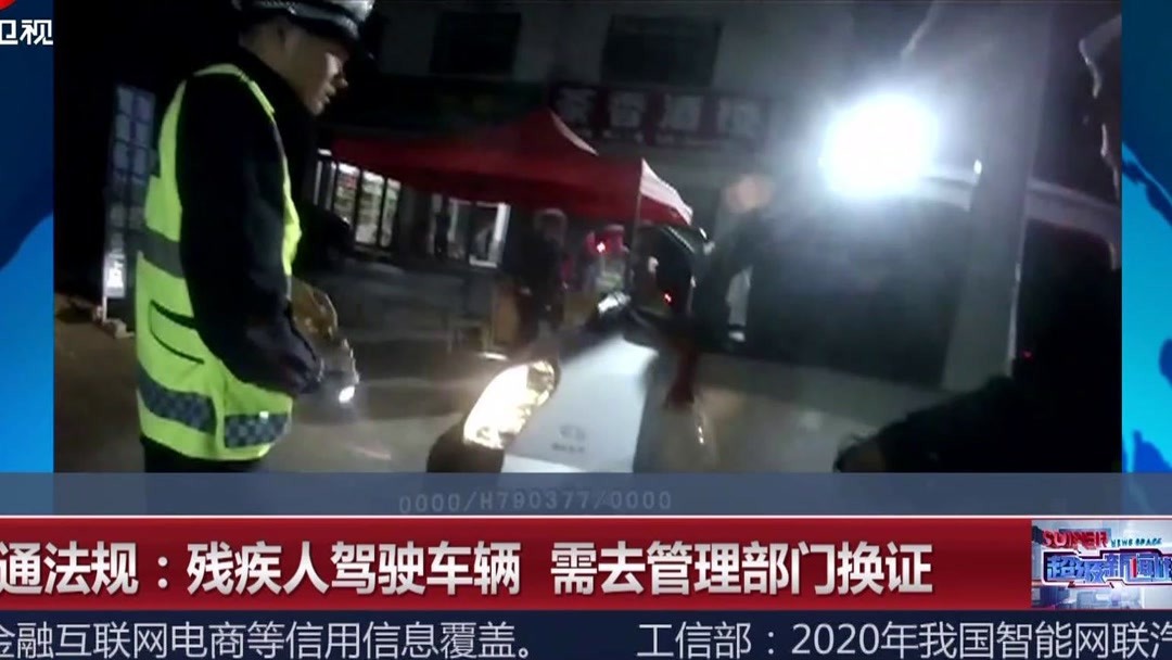 交通法规:残疾人驾驶车辆需去管理部门换证