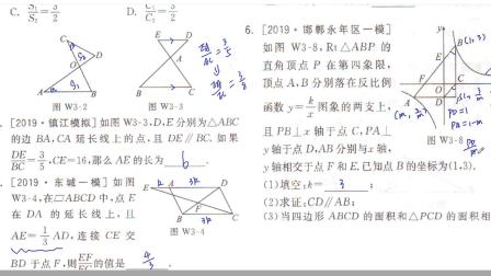 专题3:常考的的相似模型