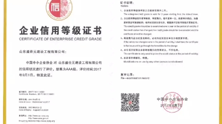 企业信用等级证书
