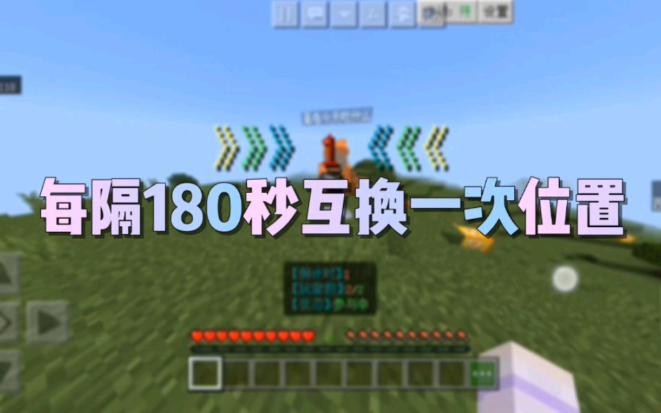 【我的世界】互传生存