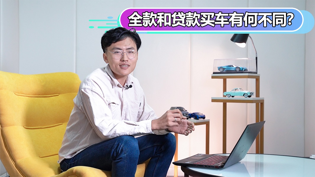 贷款买车和全款在流程上有何不同?银行不批怎么办?
