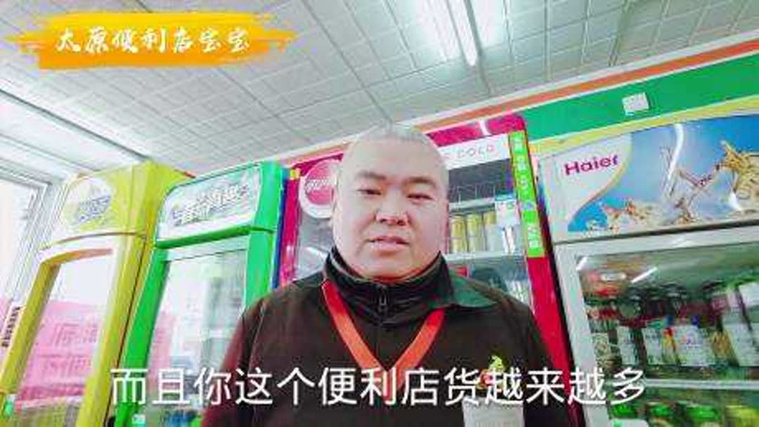 开便利店首先自己得用心去做,这很重要