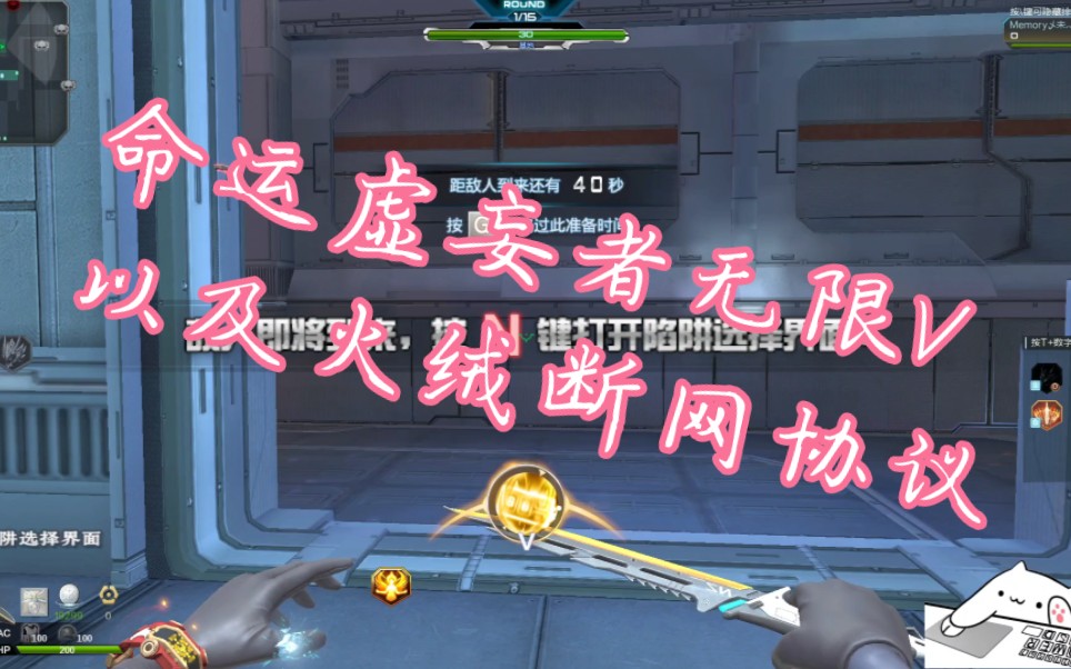 逆战,命运虚妄者无限V以及火绒断网
