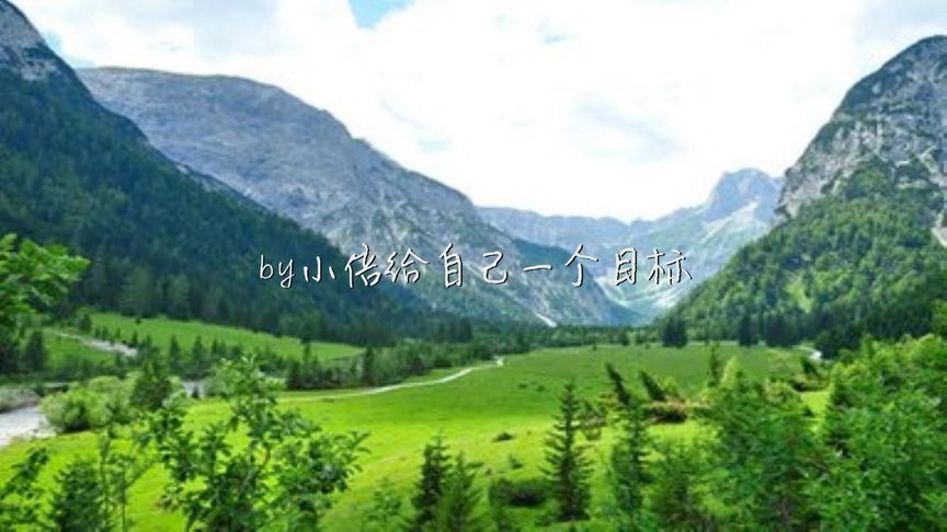 人生名言:给自己一个目标