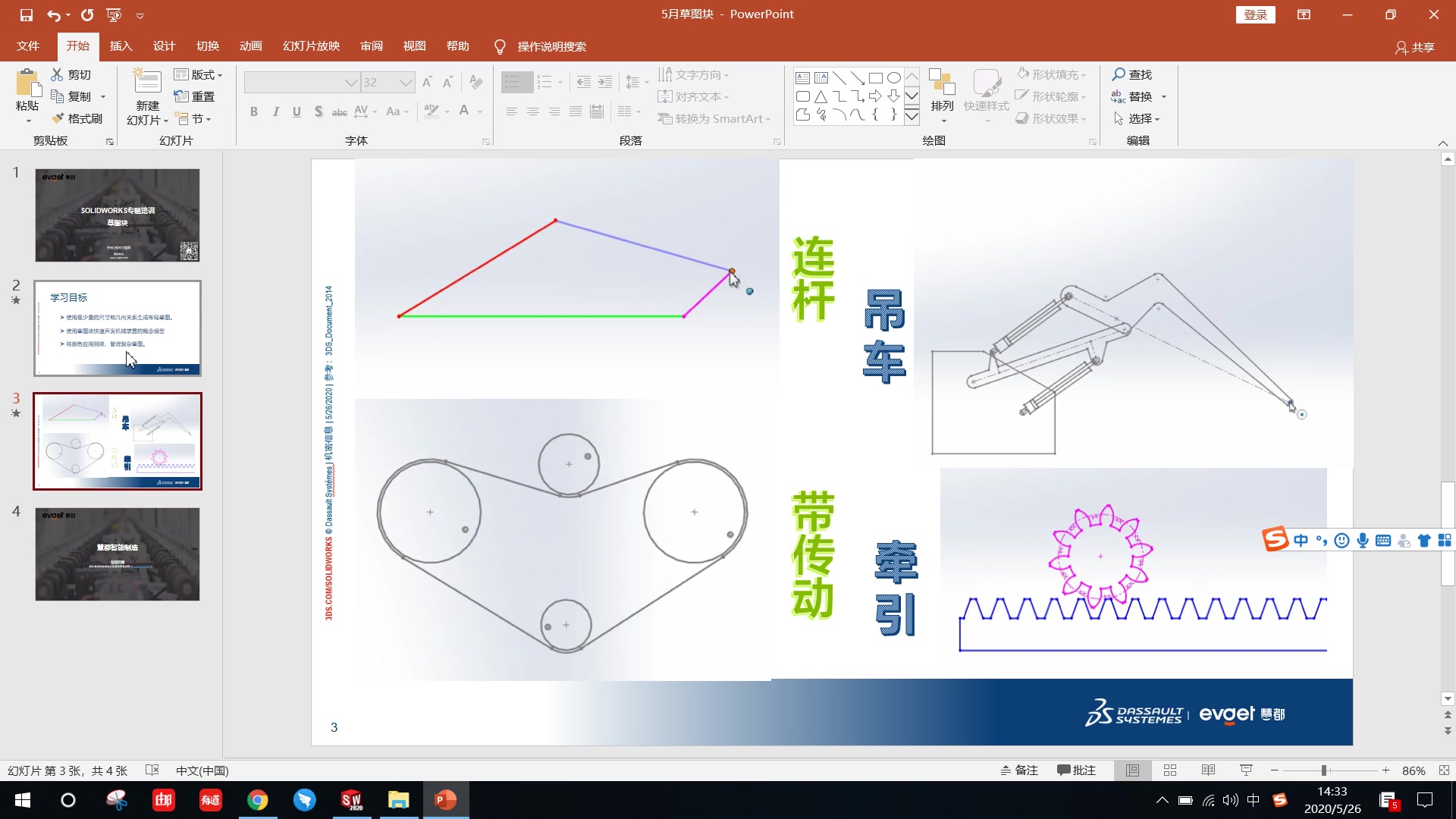 专题三:SOLIDWORKS概念设计~草图块