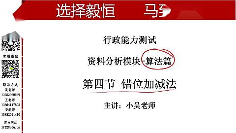 【毅恒公考】资料分析-第九节-错位加减法