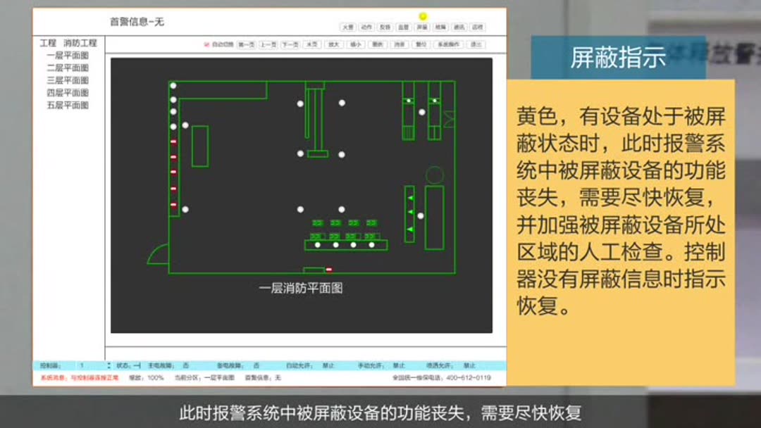 建构筑物消防员中级2.2c 消防控制室图形显示装置状态识别及操作