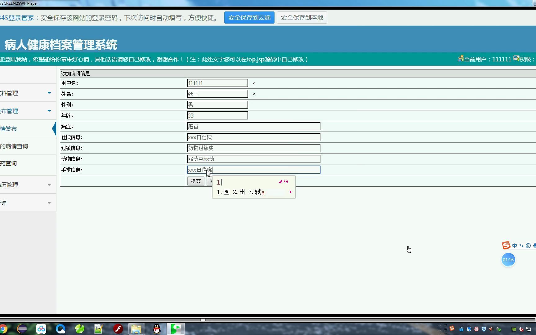 基于jsp、ssm和hsg的病人健康档案管理系统
