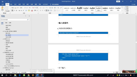 18.Input输入框及输入框群组