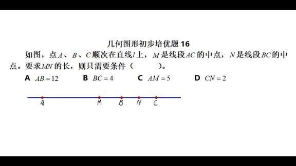七年级数学—几何图形初步—培优题16“学浪计划”