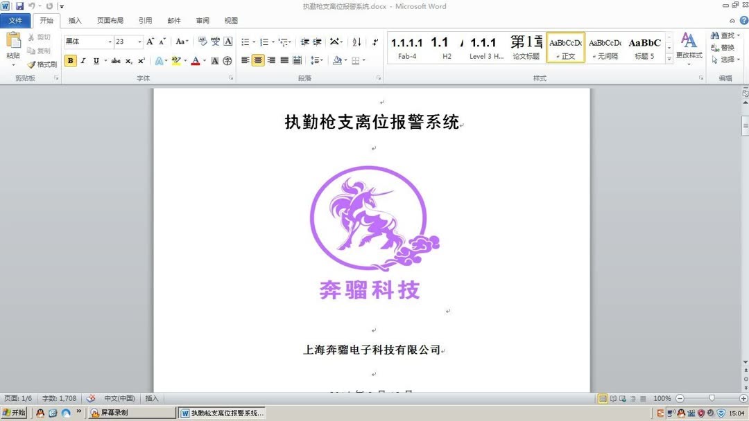 执勤枪支离位报警系统
