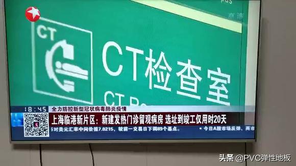 @东方卫视 报道大巨龙集团红珊兰医用PVC地板配套久泰快装房屋,