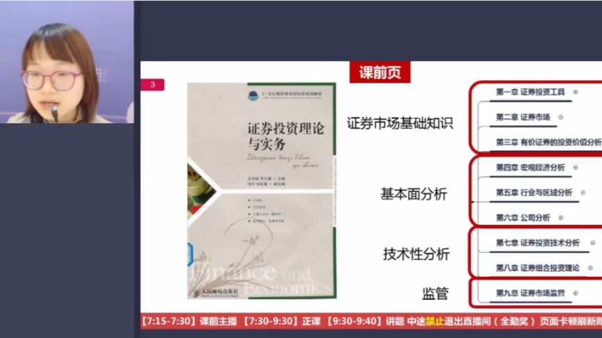 自考证券投资理论与实物11240【全套和课件】