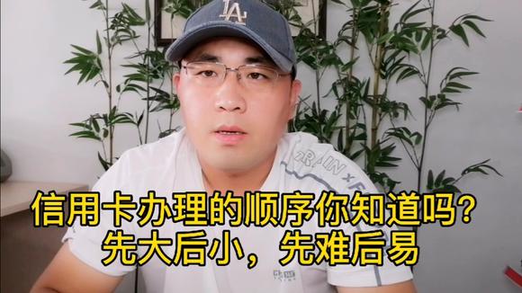 信用卡办卡顺序你知道吗?