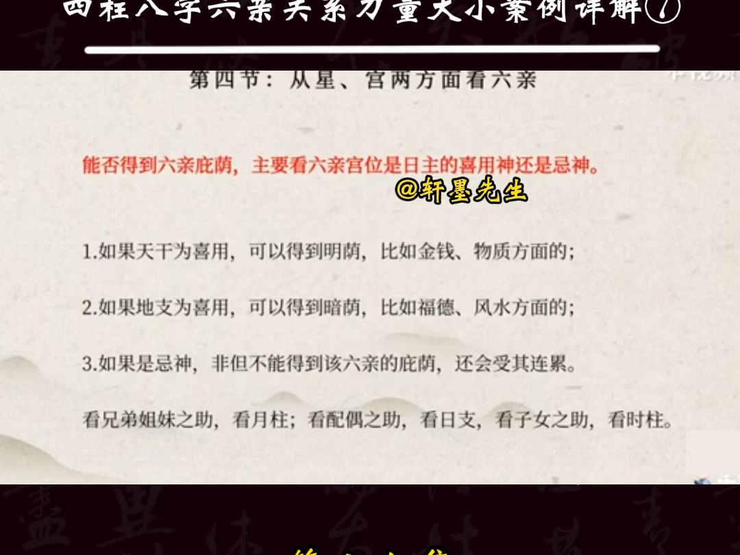 四柱八字实战课程:四柱八字六亲关系力量大小案例详解⑦#八字命理 #...