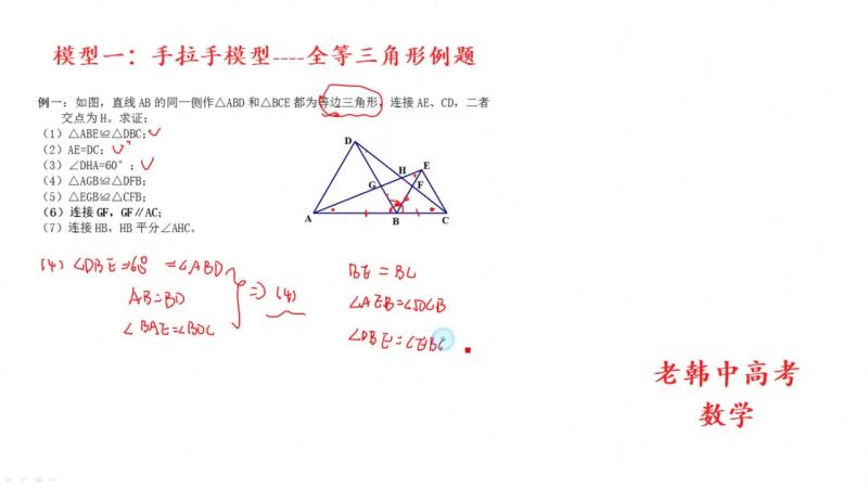 中考数学几何模型:手拉手模型之全等经典例题一(四)全民求知季