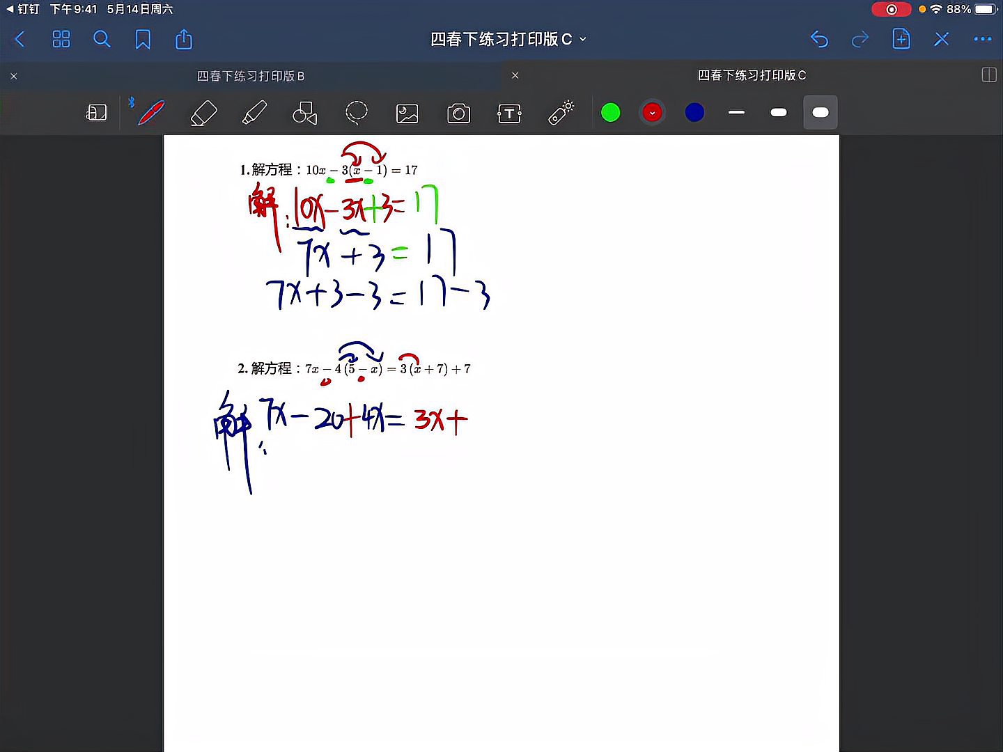 第12课解方程进阶c版第五天