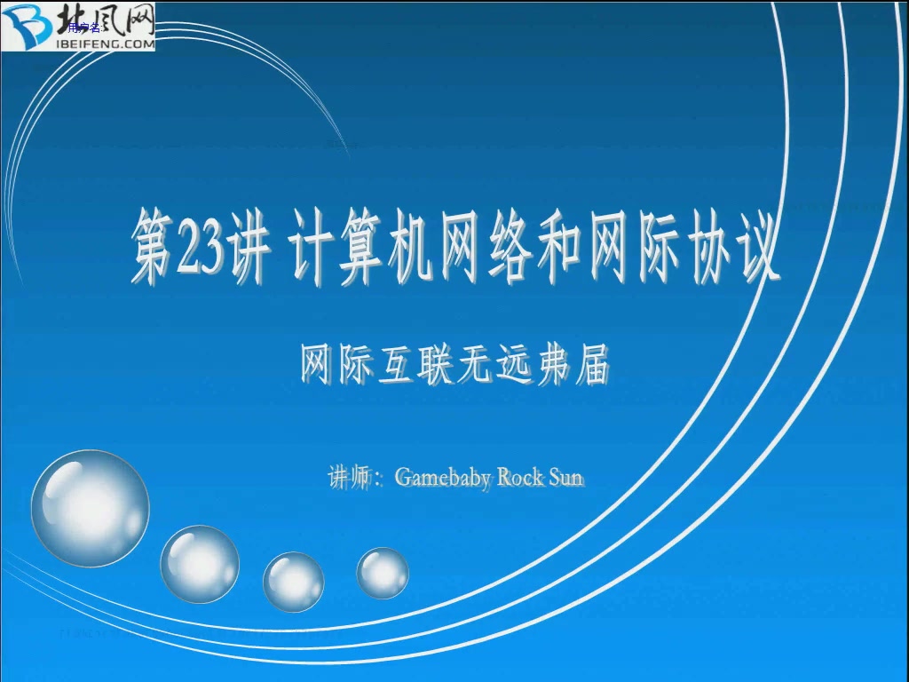 网络编程第一部分