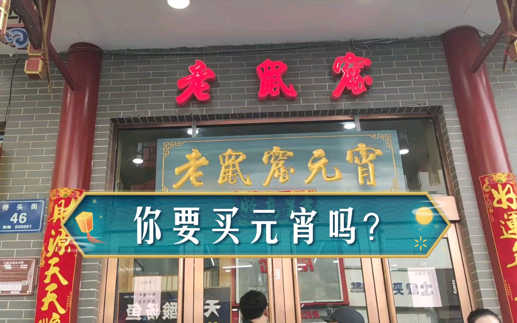 买元宵吗?排队一小时起的