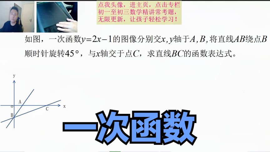 初中数学,一次函数,直线BC的表达式怎么求?