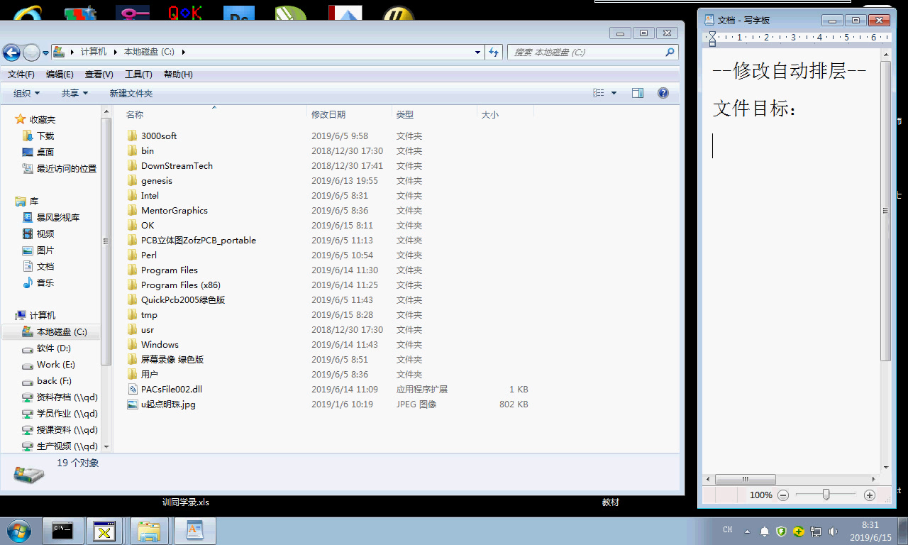 GENESIS2000|修改自动排层hooks|起点CAM培训