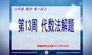 小学数学 六年级 奥数举一反三 第13周代数法解题 列方程解应用题 ...