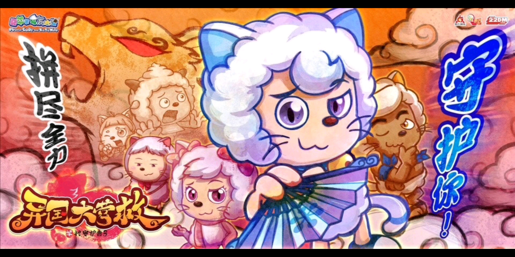 喜羊羊官方视频【结尾处有图片欣赏】