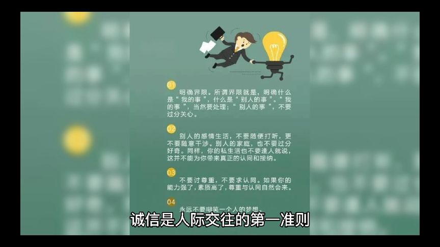 诚信是人际交往的第一准则