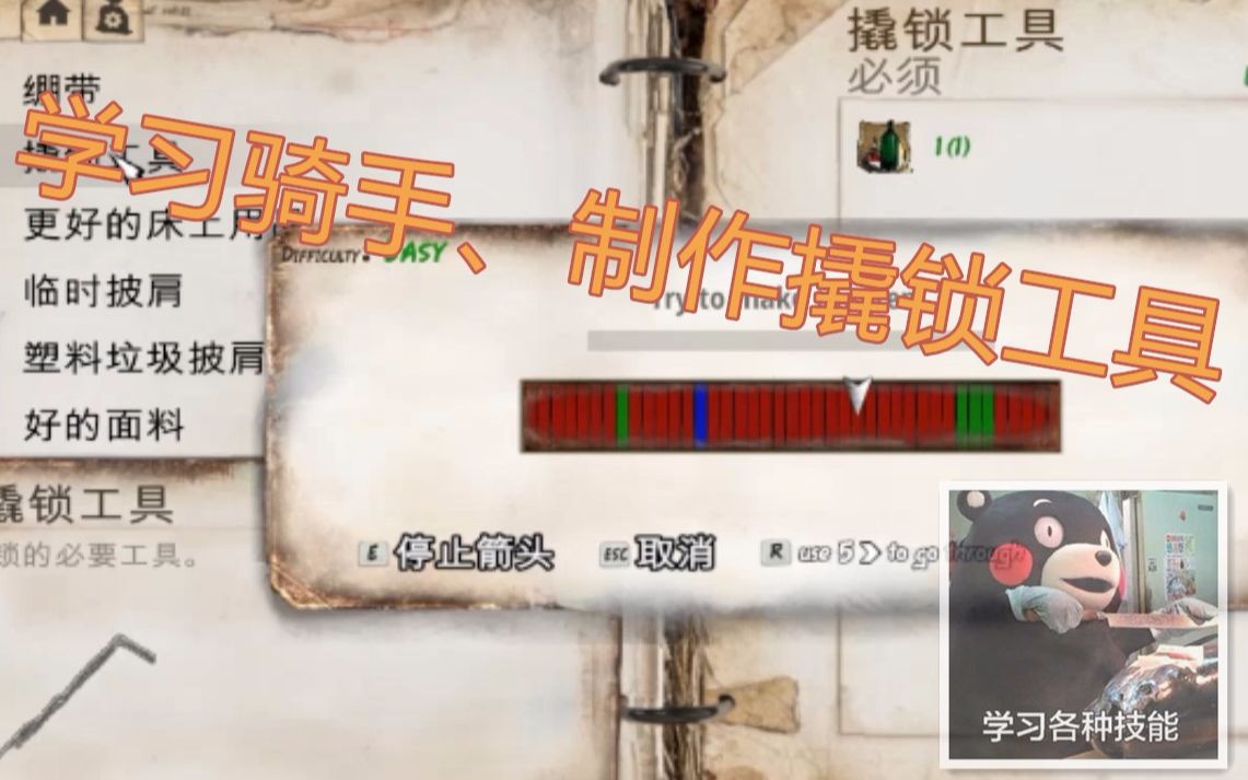 乞丐模拟器实况08-学习骑手,制作开锁工具
