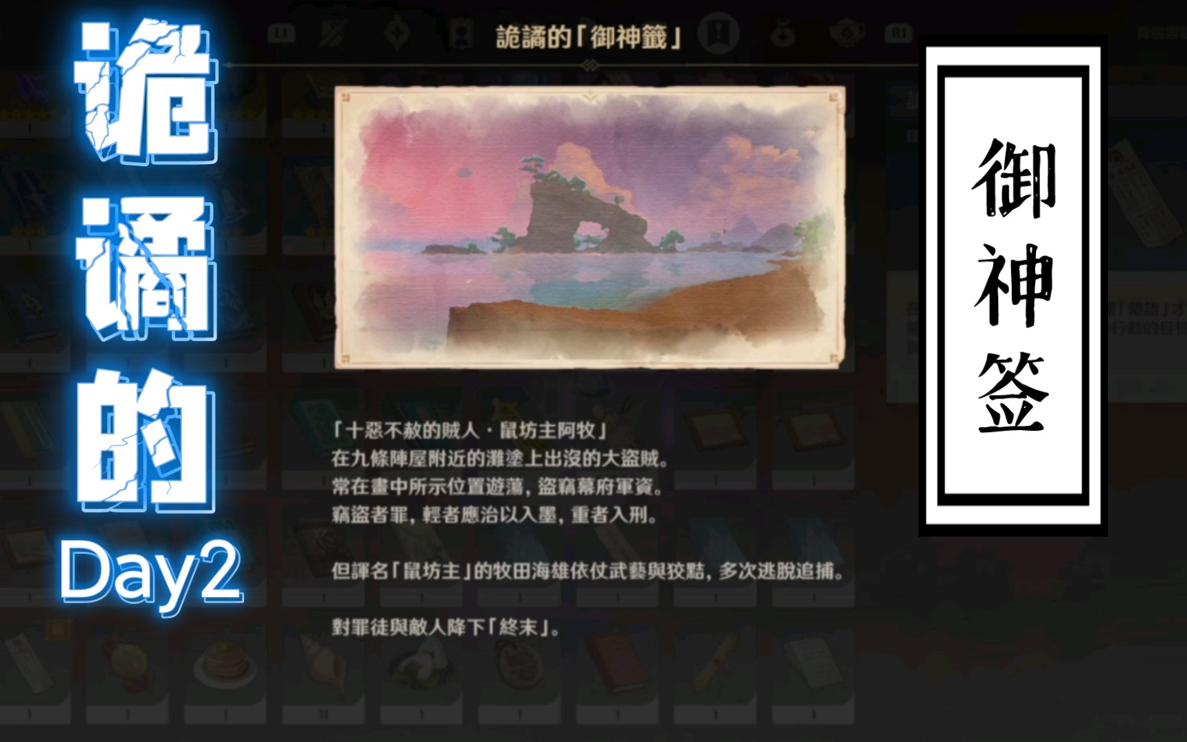 【ok邦】《原神》诡谲的御神签「胧夜正中」Day2