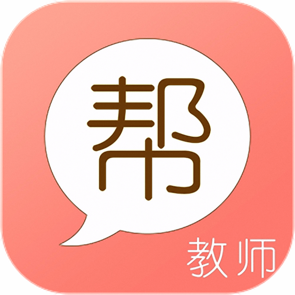 教师帮 