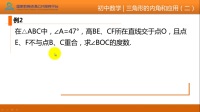 ...八年级上数学(人教版)核心知识名师讲解视频:三角形内角和应用(二)