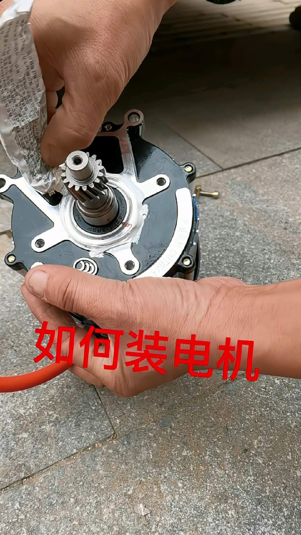 电动车如何安装电机