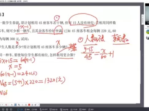 2020-2-3 初一数学 《第6讲 用一元一次方程解决问题》(复习课)