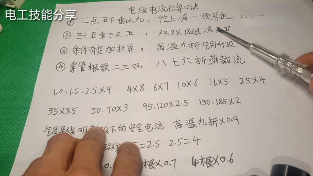 电线电流口诀:2.5下乘以9是什么意思?怎么计算电线电流?教给你
