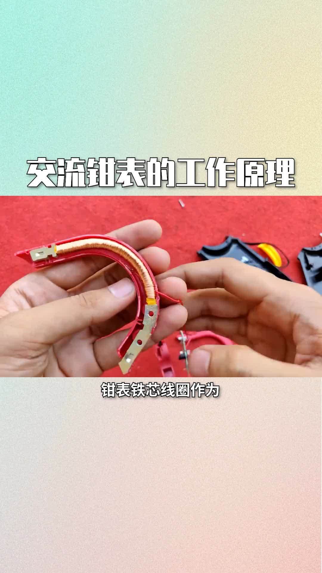 交流钳表如何工作