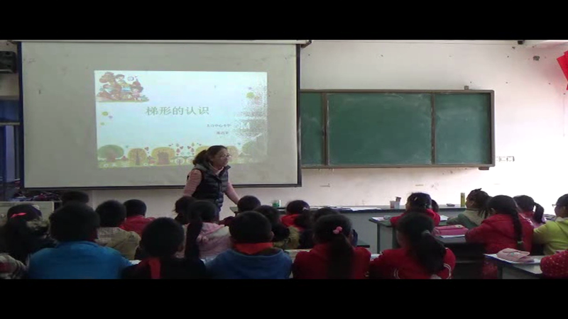 人教版小学四年级数学上册_《梯形的认识》安徽省-张老师公开课