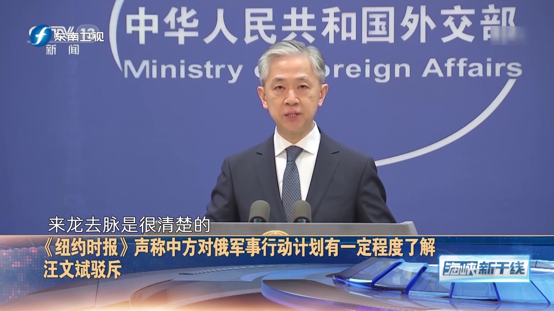 外媒声称中方对俄军事行动计划有一定程度了解,外交部驳斥