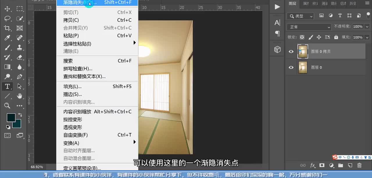 426、PS教程从零开始学——消失点的两种使用方法