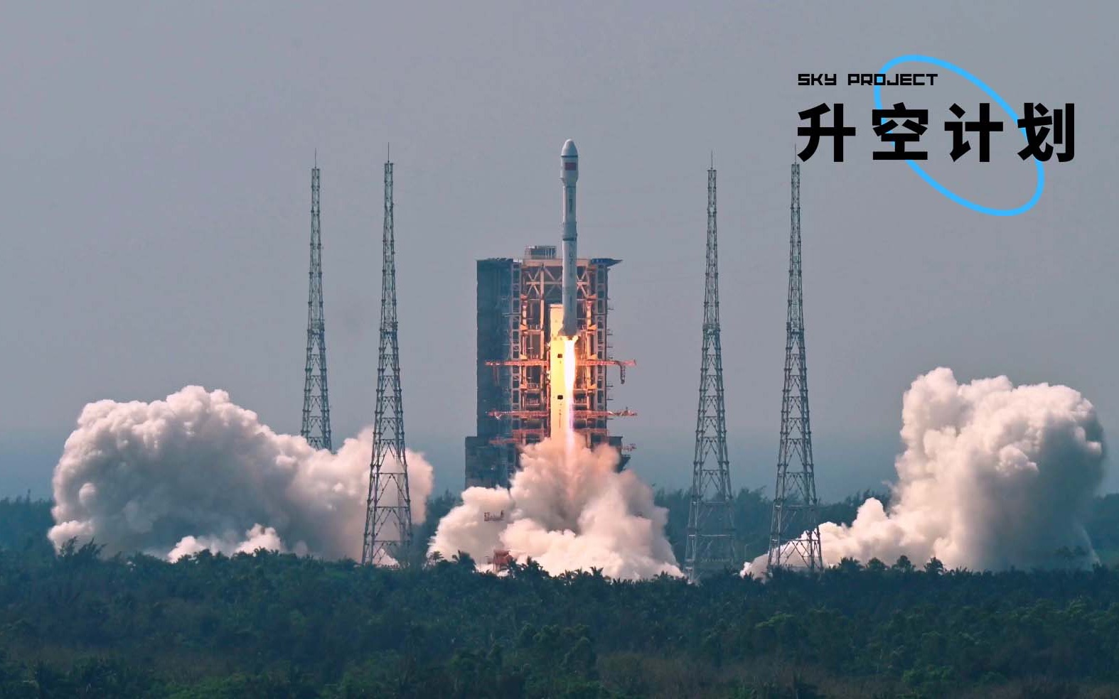 升空 我们出发!长征八号遥二火箭发射实录