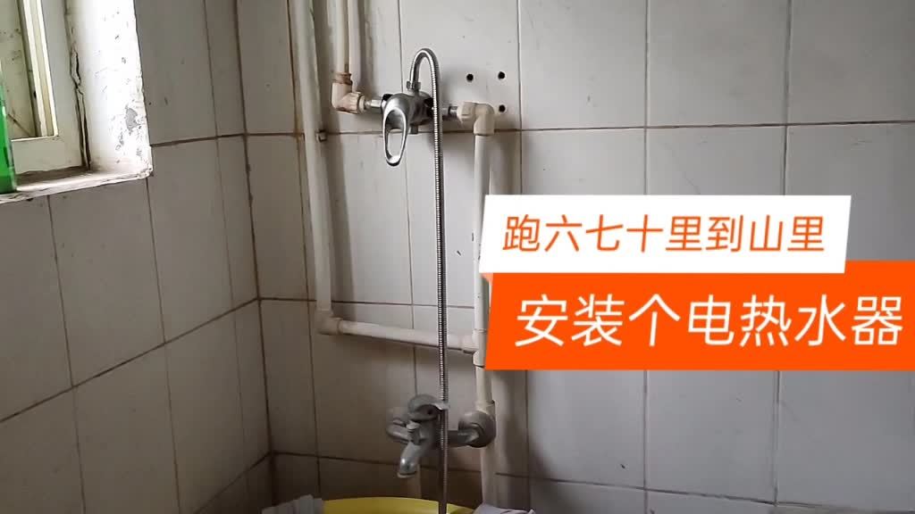 去山里帮朋友安装电热水器,顺便旅游了