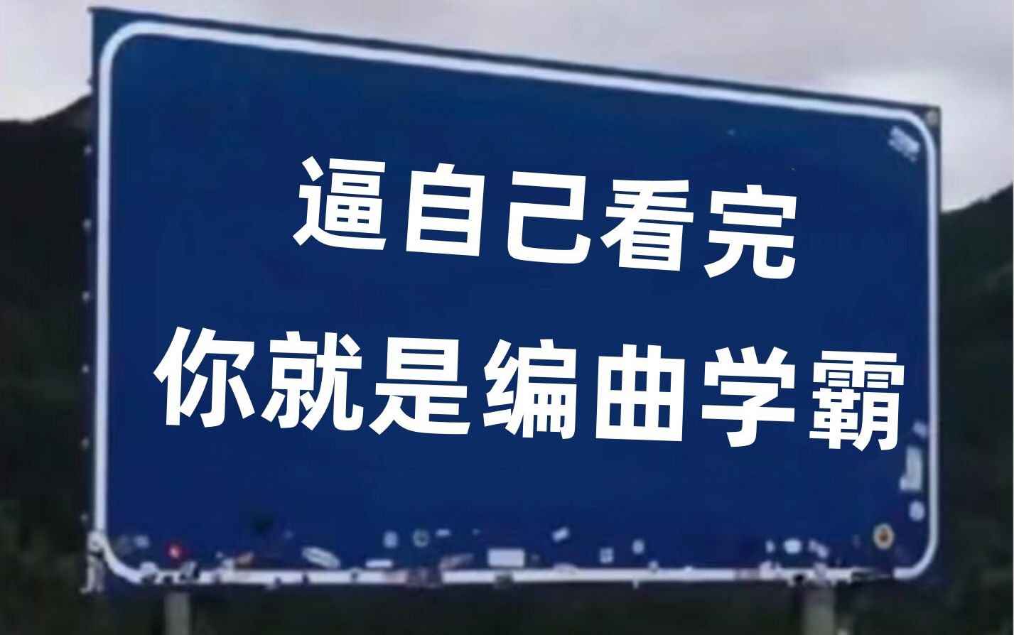 【2024必看编曲教程】逼自己练完这些你的cubase编曲就牛了!为小白...