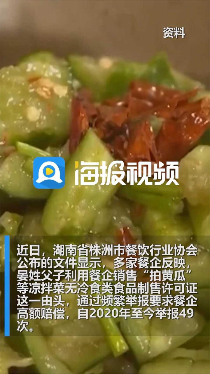 湖南株洲多家餐馆卖"拍黄瓜"遭举报 协会回应