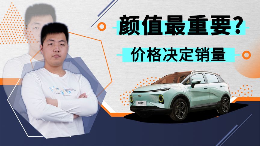 极氪001远房表弟,吉利几何E或将8万起售,颜值大于实力?