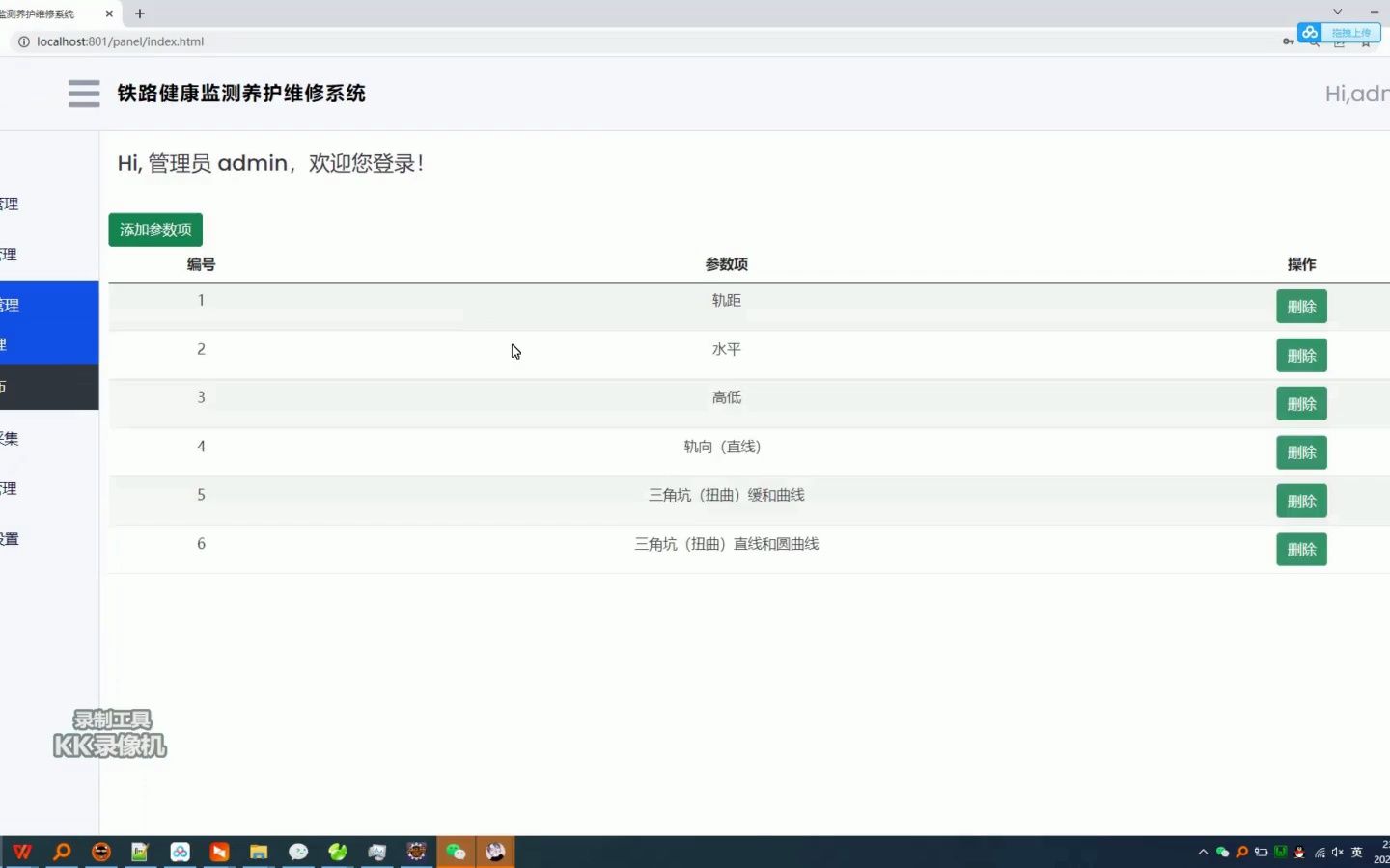 广东行政职业学院_计算机毕业设计-电量监视系统的设计与实现_2023...
