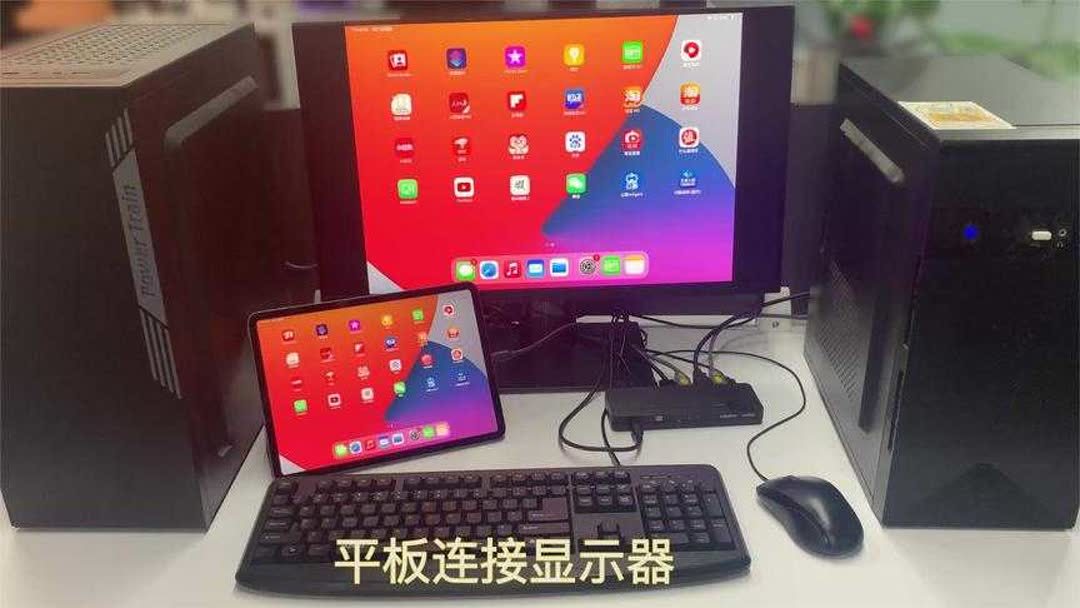 桌面神器:两台电脑,外加平板笔记本,共用一个显示器一套键鼠
