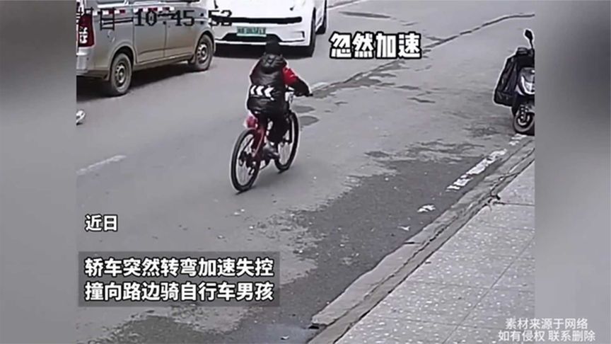 轿车突然转弯加速失控撞向路边骑自行车男孩,男孩被撞到引擎盖上